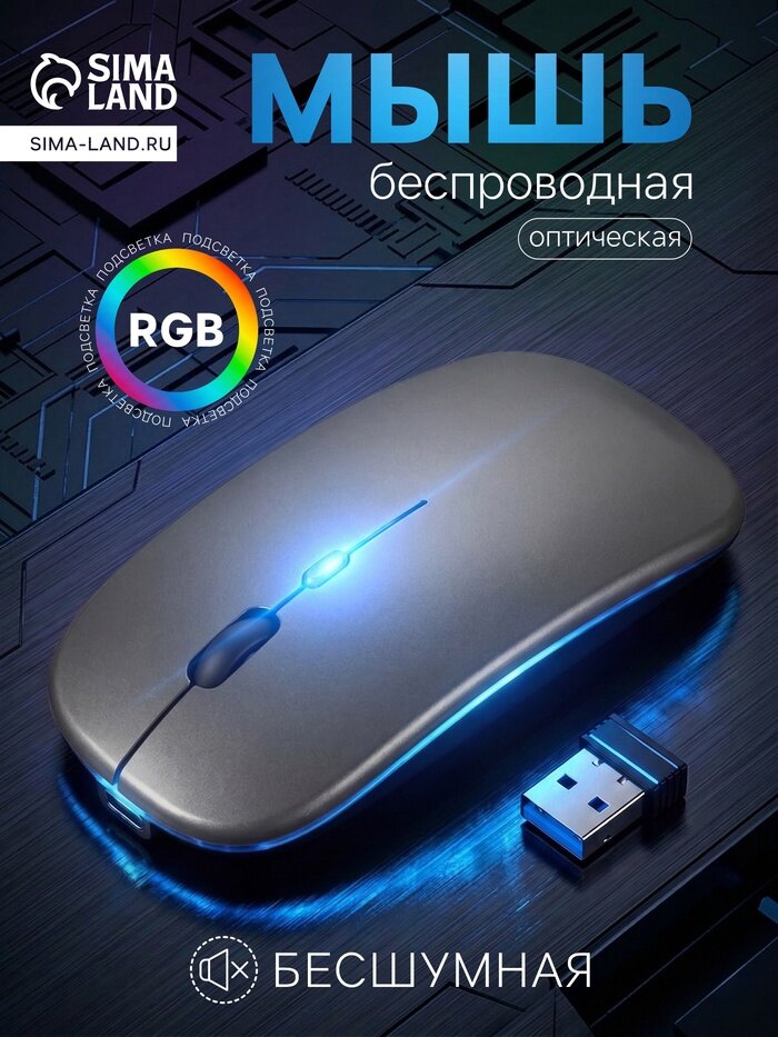 Мышь MB-2.4 беспроводная, оптическая, подсветка, 800-1600 dpi, USB, Bluetooth, серая