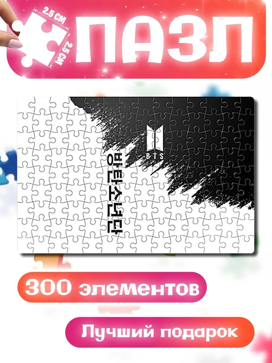 Пазлы для детей и взрослых BTS брызги красок