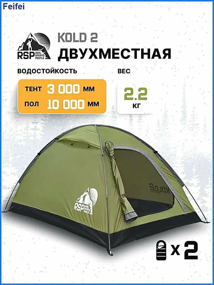 Палатка 2-местная
