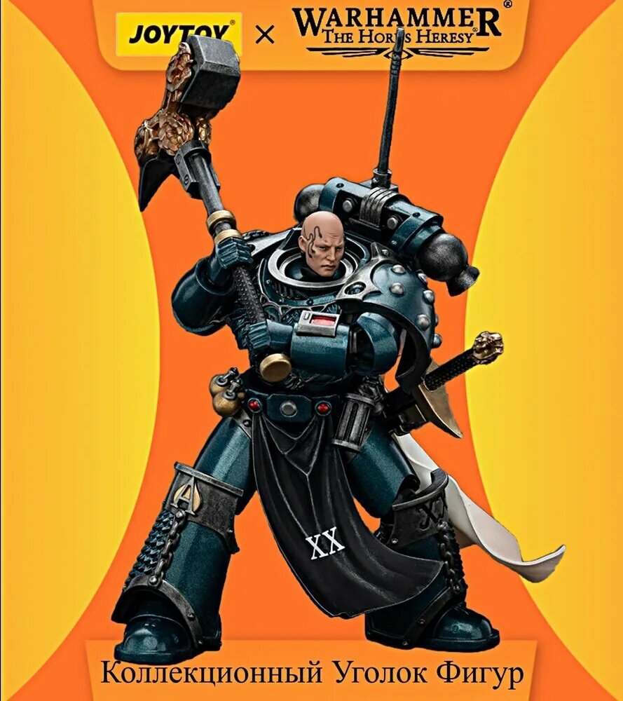 Подвижная фигурка Warhammer The Horus Heresy JOYTOY 1/18 Alpha Legion Harrowmaster Armillus Dynat Подарочная модель