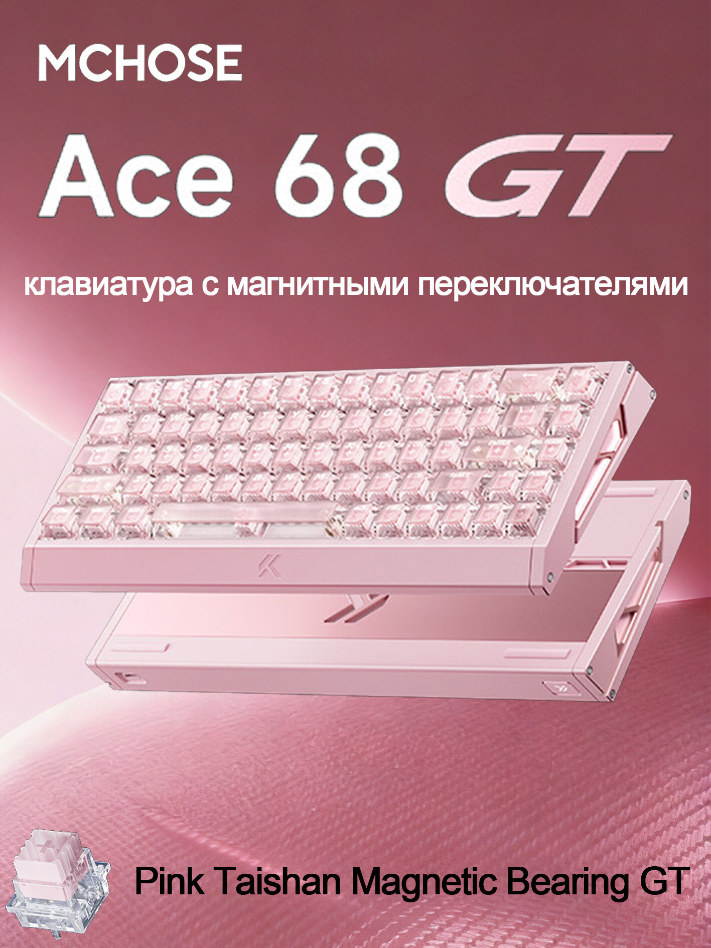 MCHOSE Ace 68 GT алюминиевая игровая механическая клавиатура с магнитными переключателями