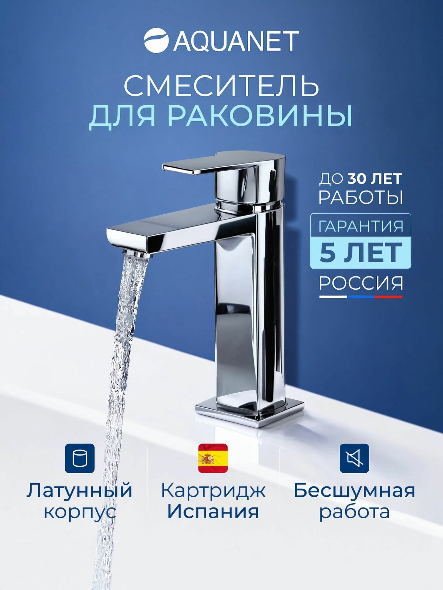 Смеситель для раковины умывальника в ванную, кран для умывальника в ванную хром Aquanet Волна AF120-10С