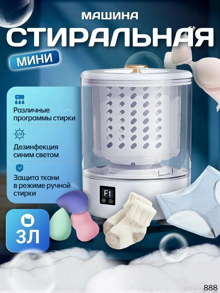 Мини стиральная машинка с отжимоммашинка стиральная малютка