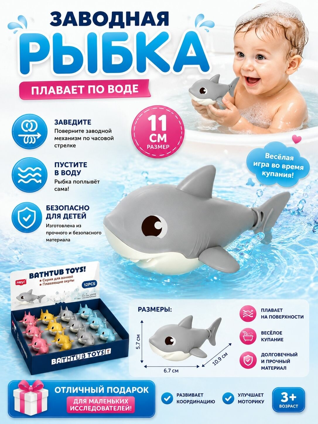 Заводная рыбка 11см, плавает по воде