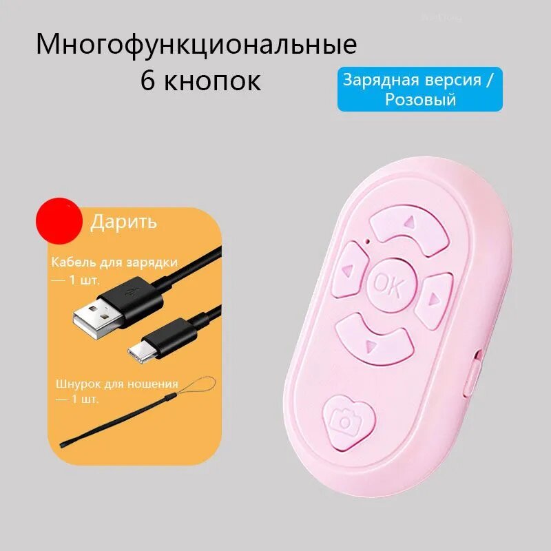 Bluetooth-кнопка для фото, светло-розовый