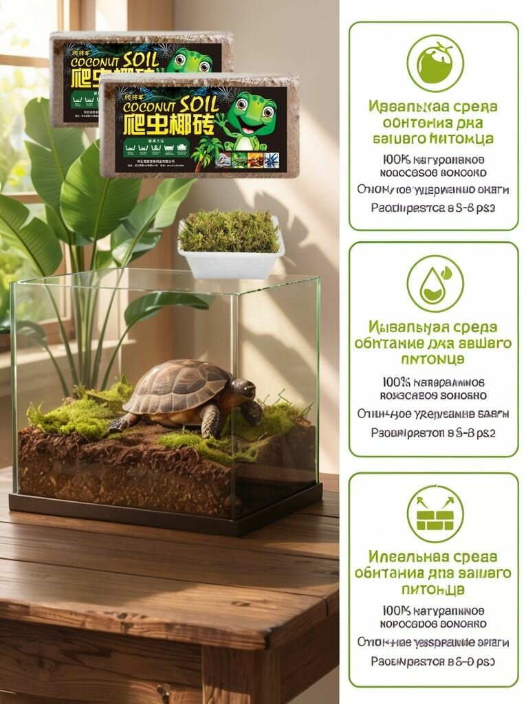 Кокосовый субстрат для террариума, расширяется 5-8 раз, с сохранением влажности, с мхой, 100% натуральный, без пыли