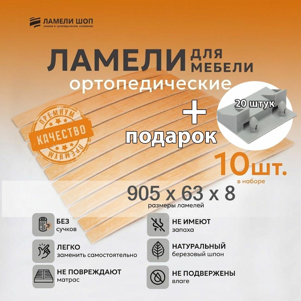 Ламель мебельная 905/63/8 10 шт, упорный серый 63 мм держатели в наборе 20 шт