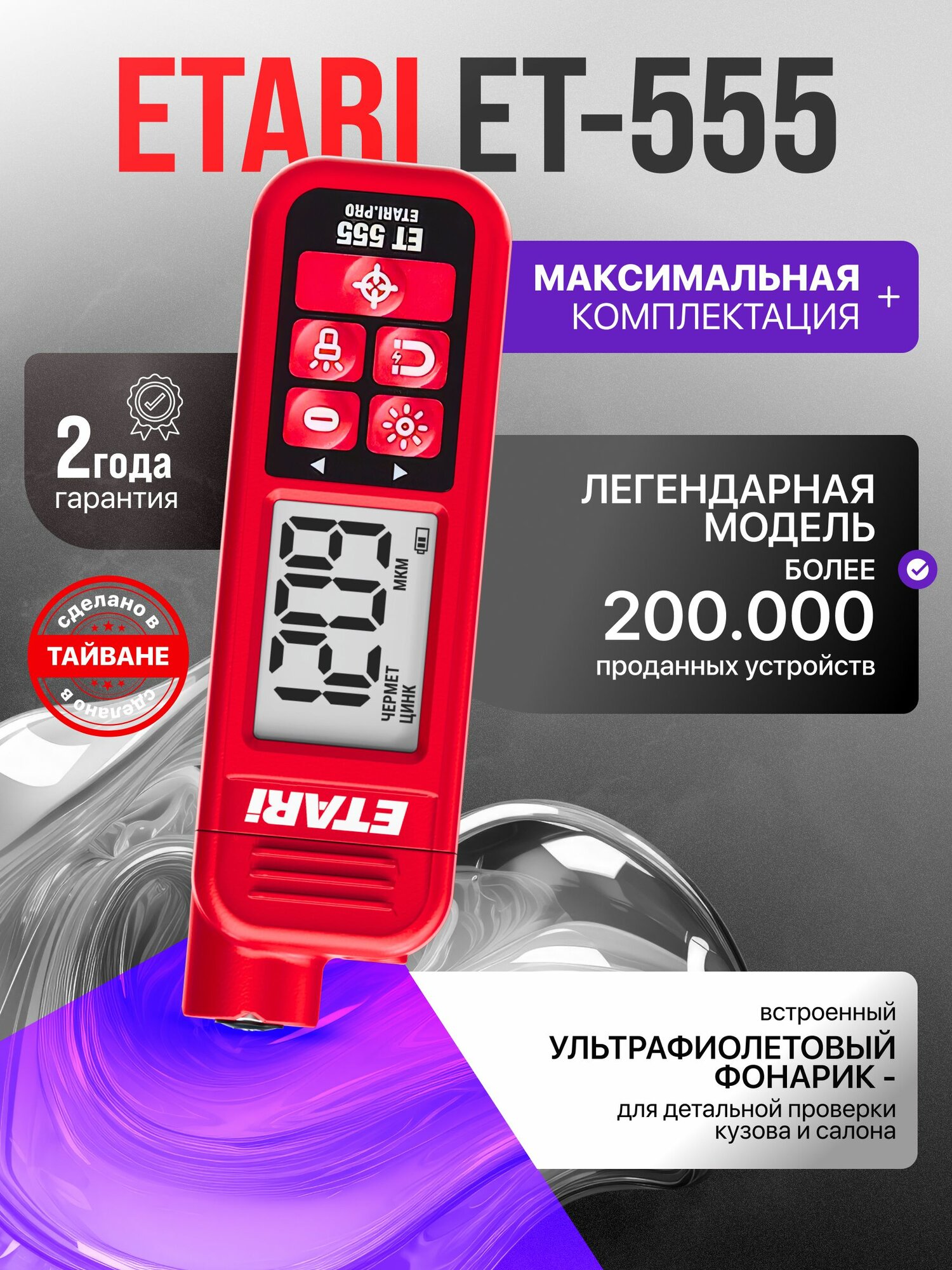 Толщиномер Etari ET-555