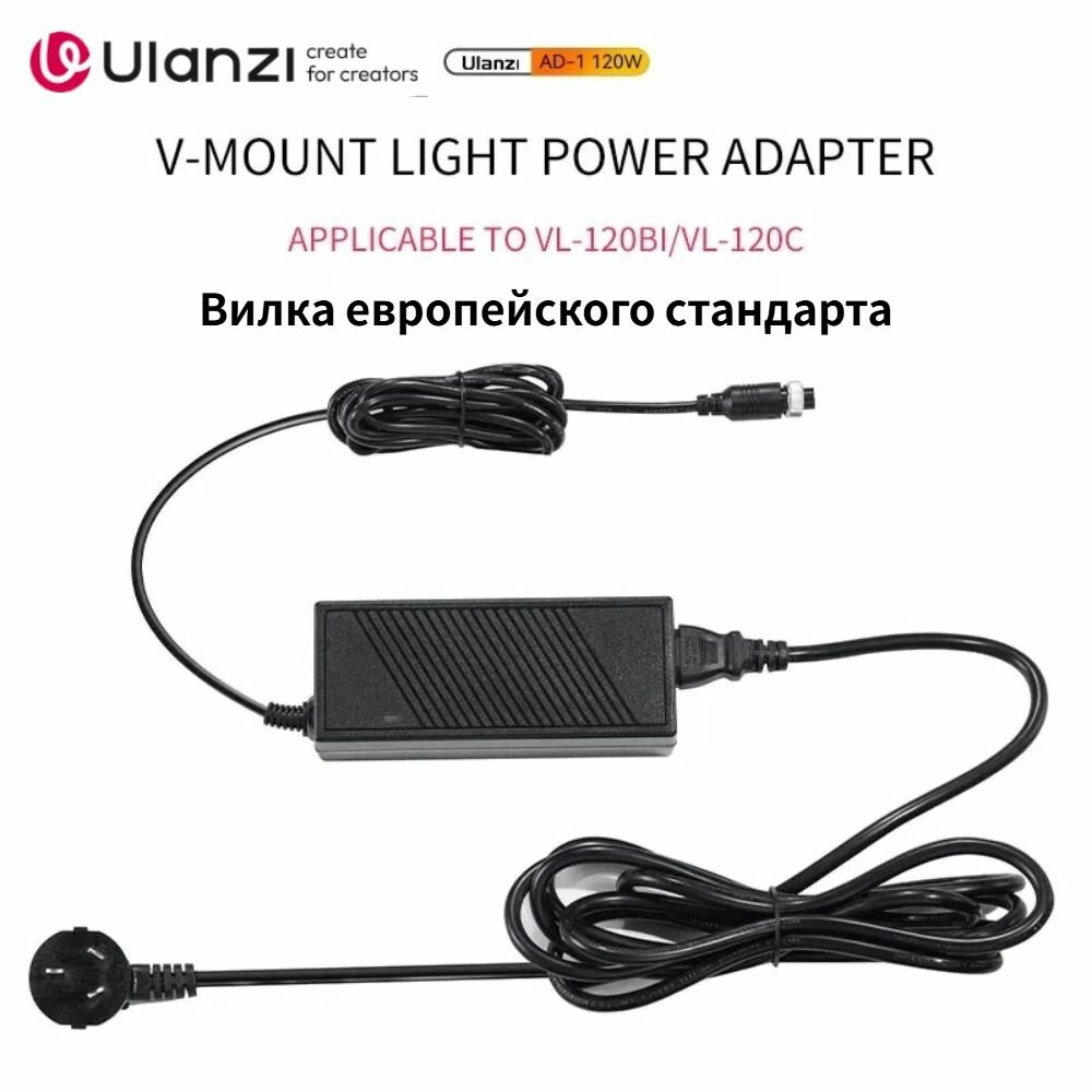 Ulanzi AD-1 120W Адаптер для лампы с V-образным разъемом, аксессуары для заливного света VL120 Bi/C