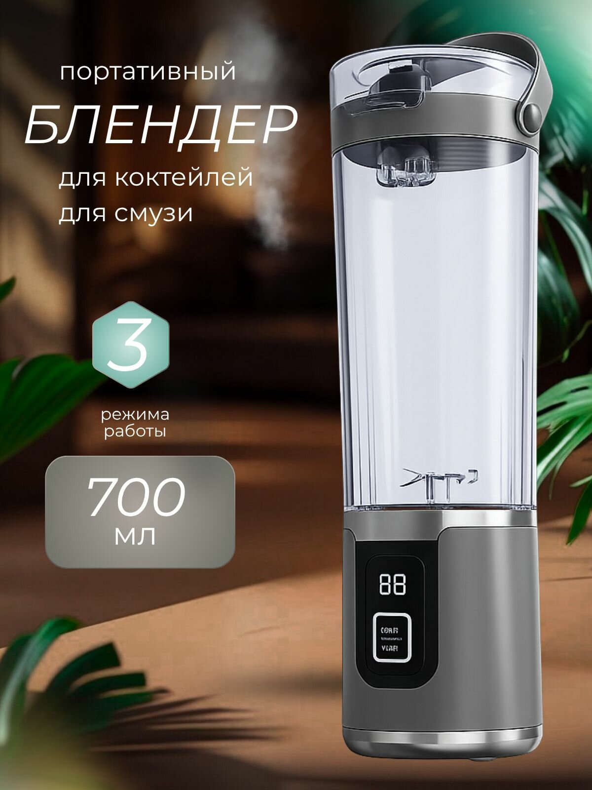 Электрический блендер для коктейлей и смузи / Портативный шейкер с ручкой для переноски серый