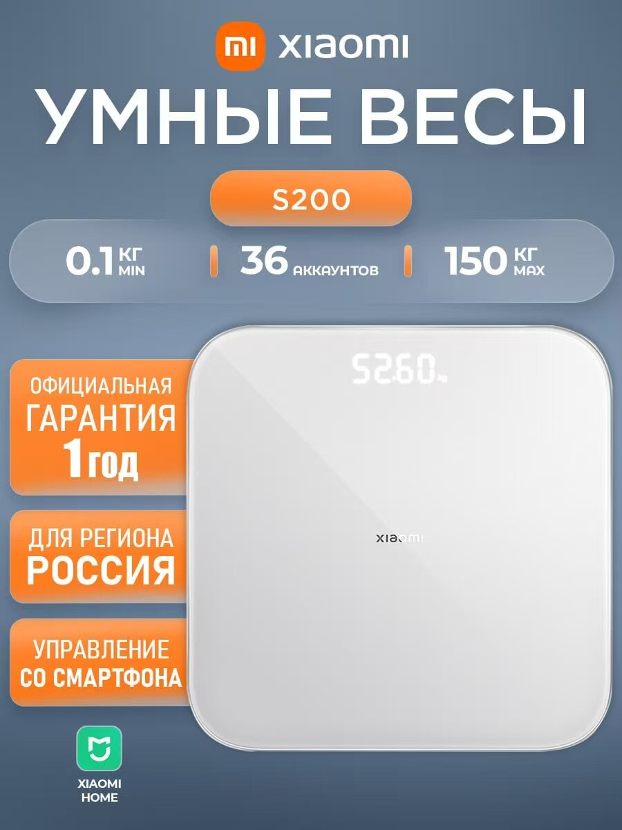 Xiaomi Умные весы напольные Smart Scale S200, белые
