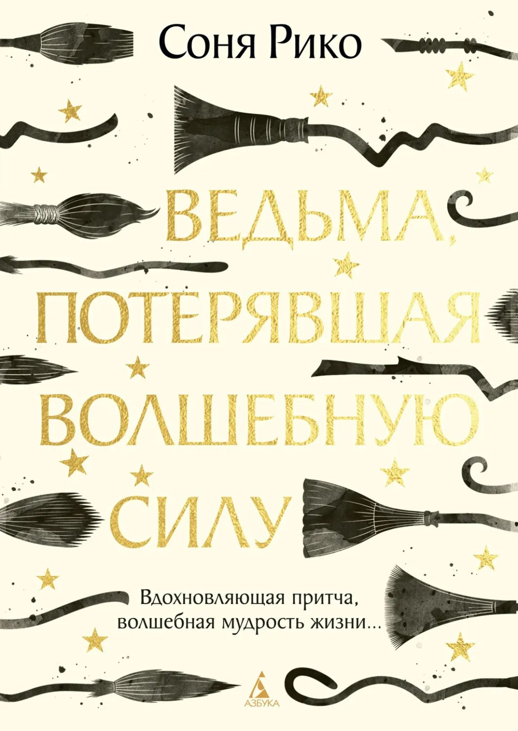 Ведьма, потерявшая волшебную силу [Цифровая книга]