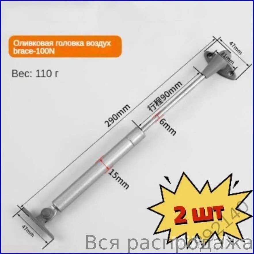 Термопривод для теплиц290 х 40мм, Металл, 2 шт