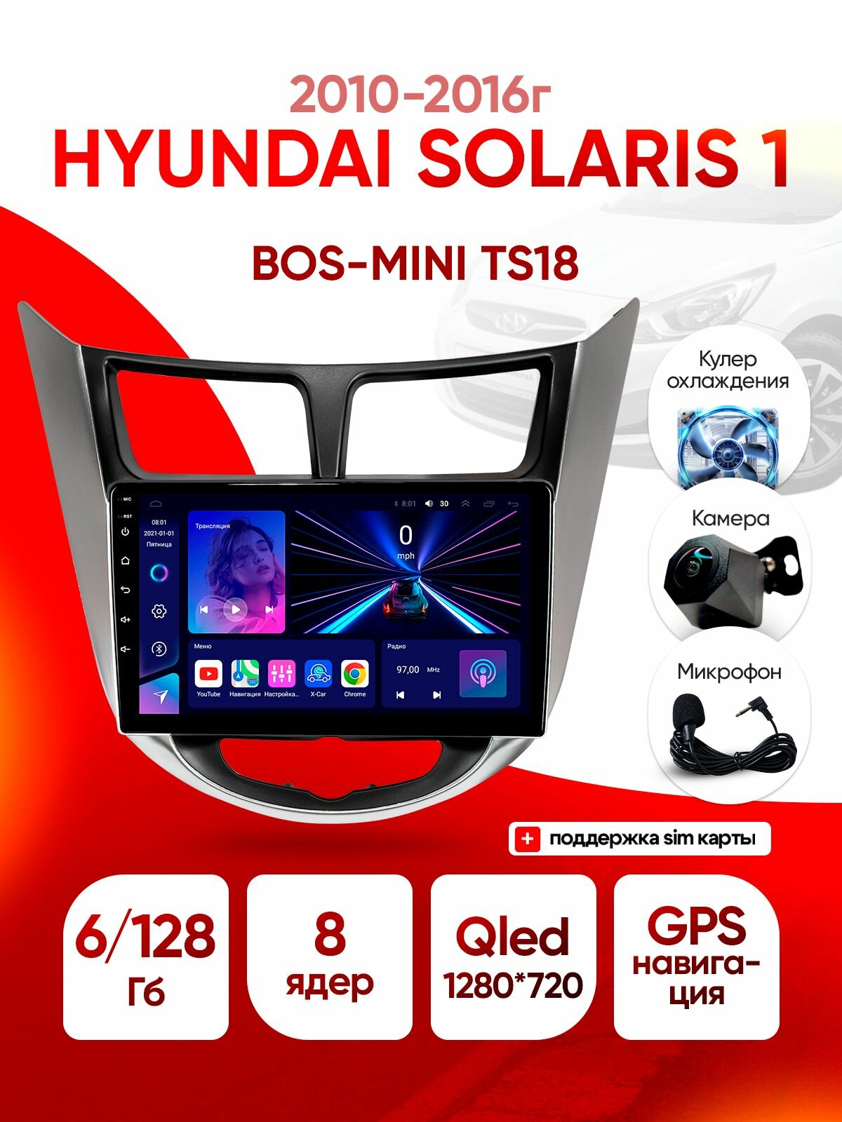 Магнитола Хендай Солярис 1 / Hyundai Solaris 1 6/128гб 2010-2016г, Bos Mini, 8 ядер, 4G, экран 9 дюймов, Carplay, Камера заднего вида и внешний микрофон в подарок
