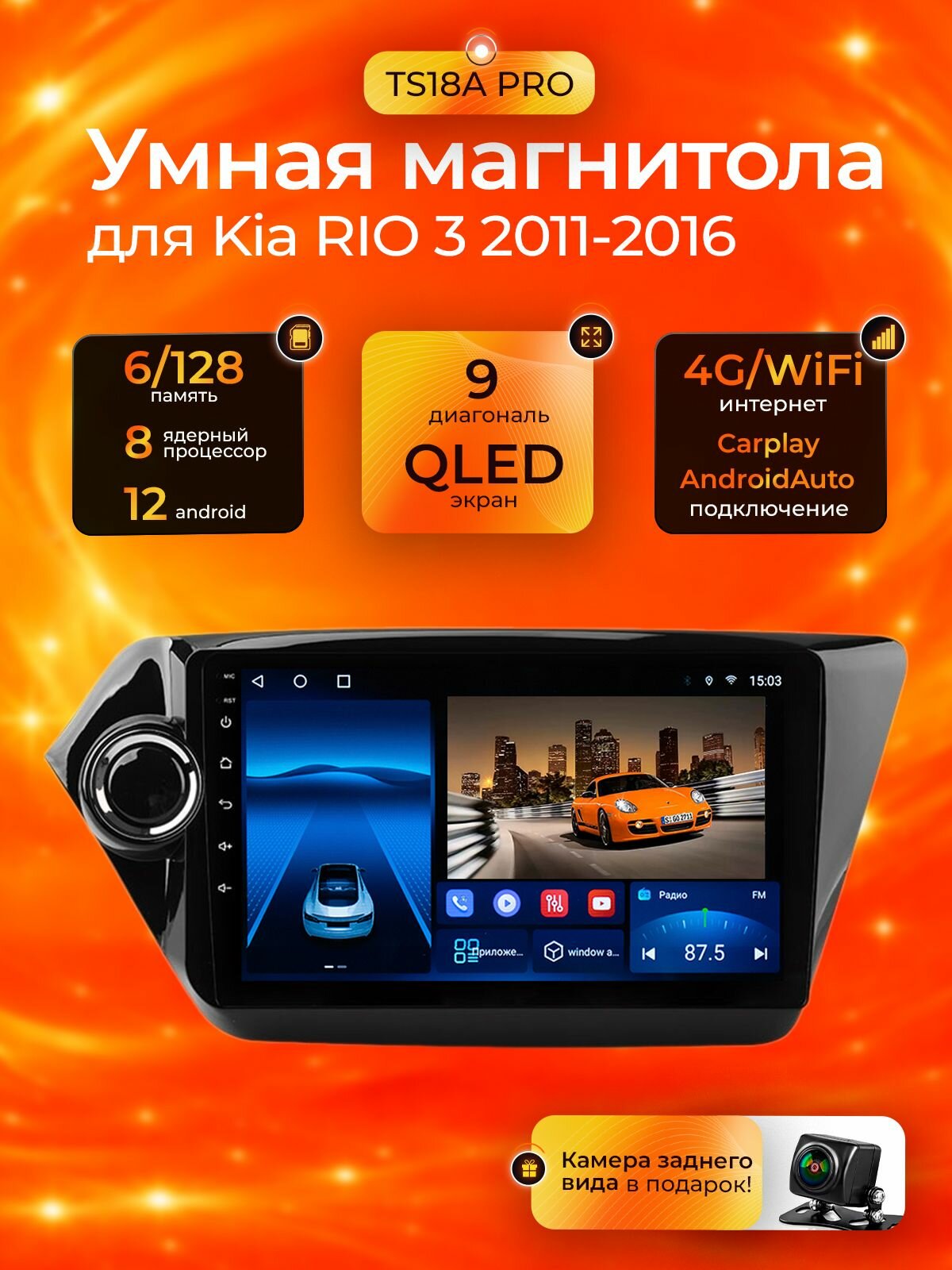 Магнитола Киа Рио 3, Kia Rio 3 2011-2016г, TS18APRO 6/128 Гб, 8 ядерная, камера заднего вида, CarPlay и Android Auto, Android, Bluetooth, 4g, WiFi