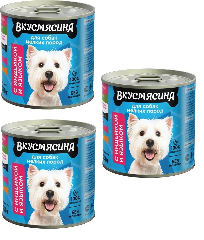 Консервы для собак мелких пород Вкусмясина с Индейкой и языком 240г 3шт