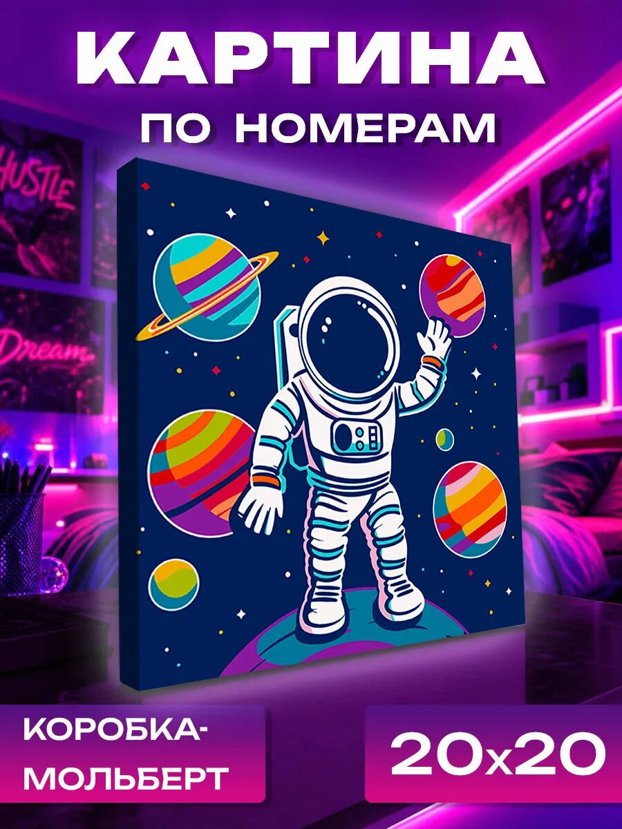 Картина по номерам маленькая космос