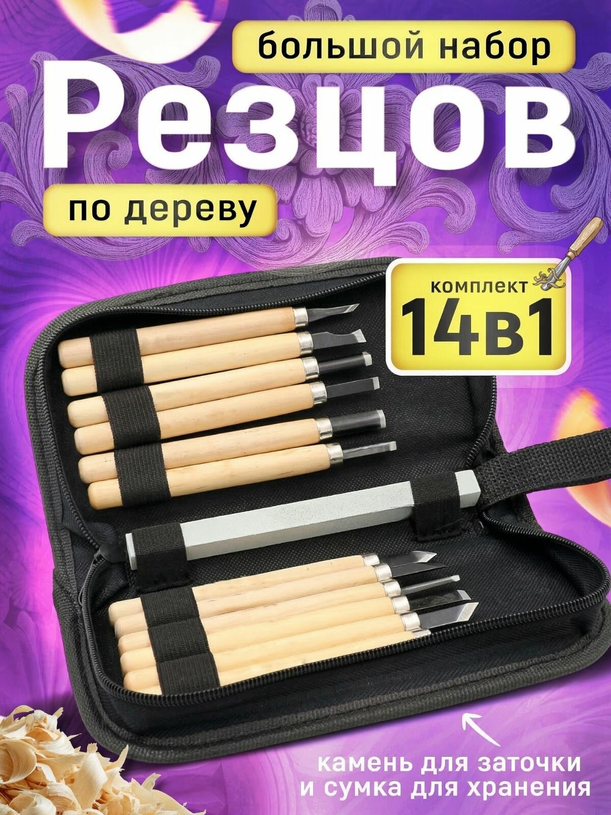 Набор фигурных резцов, ножей, долот, для резьбы по дереву ручные