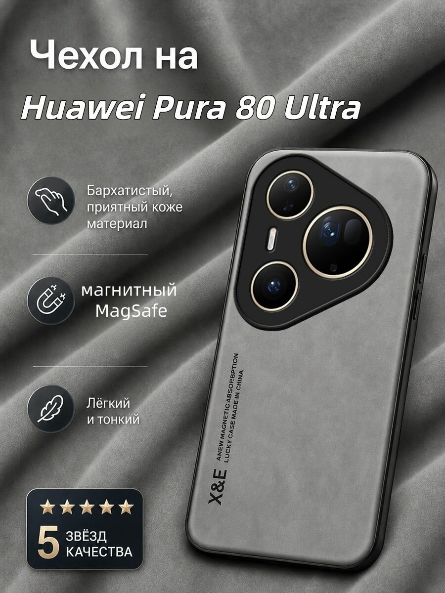 Кожаный чехол для Huawei Pura 80 Ultra / Хуавей Пура 80 с защитой камеры , магнитный MagSafe, синий
