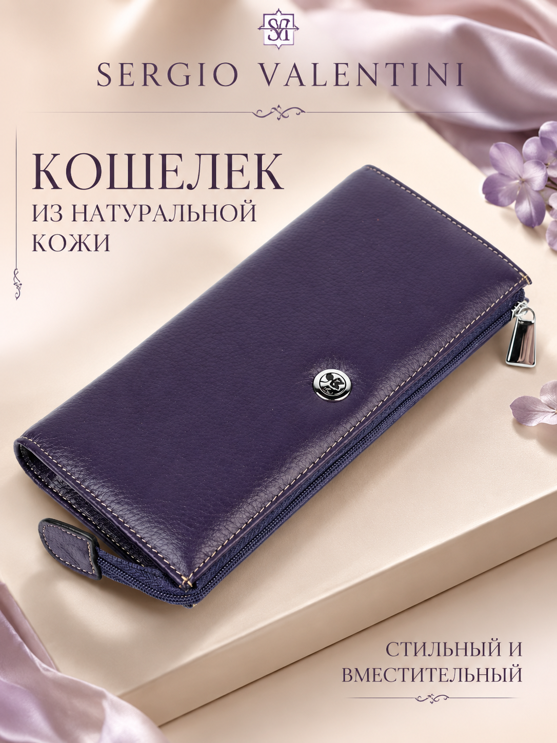 Кошелек