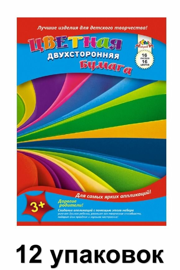 Апплика Бумага цветная А4, 16 листов, 16 цветов, двусторонний, 12 уп