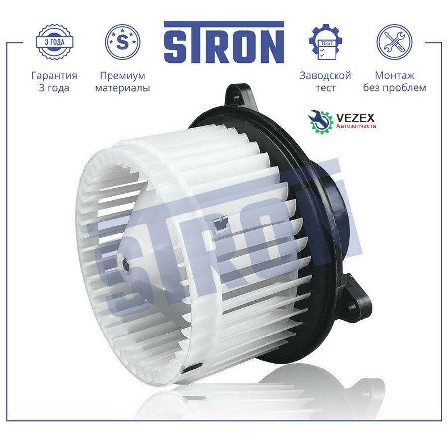 STRON STIF104 Вентилятор салона
