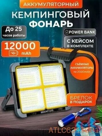 Кемпинговый фонарь