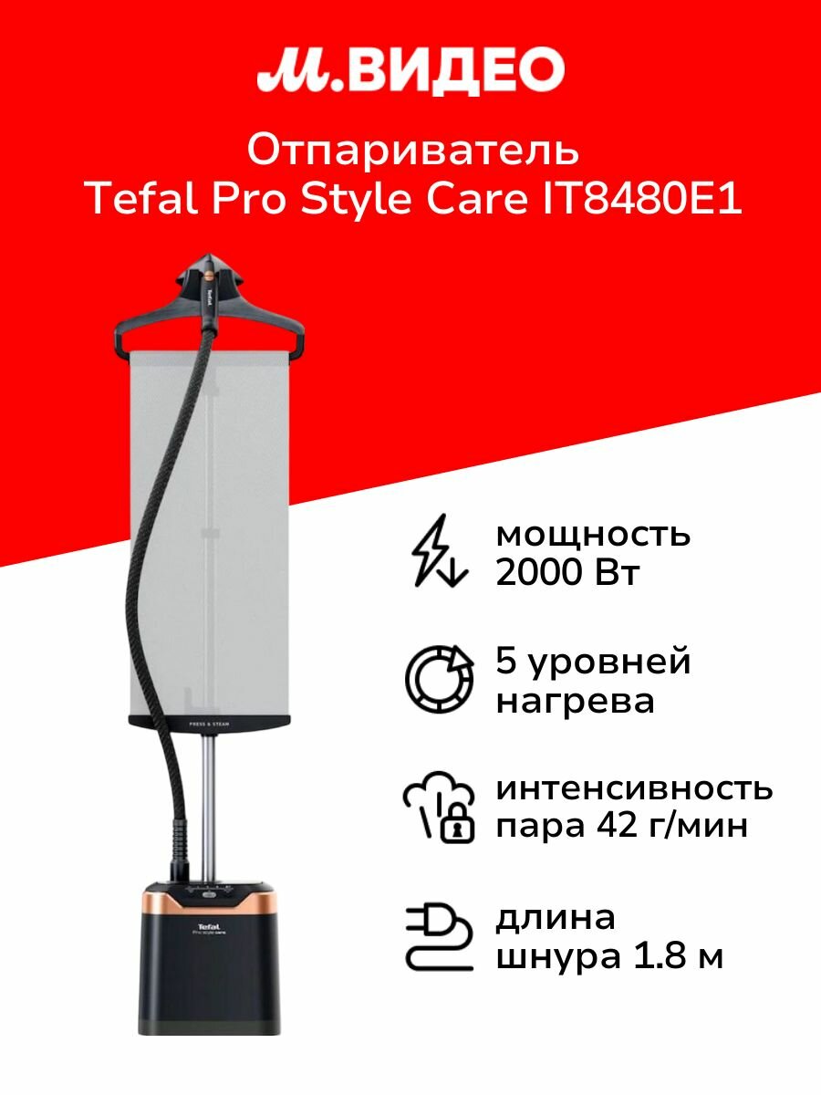 Отпариватель Tefal IT8480E1 Pro Style Care, вертикальный, 2кВт, телескопическая стойка