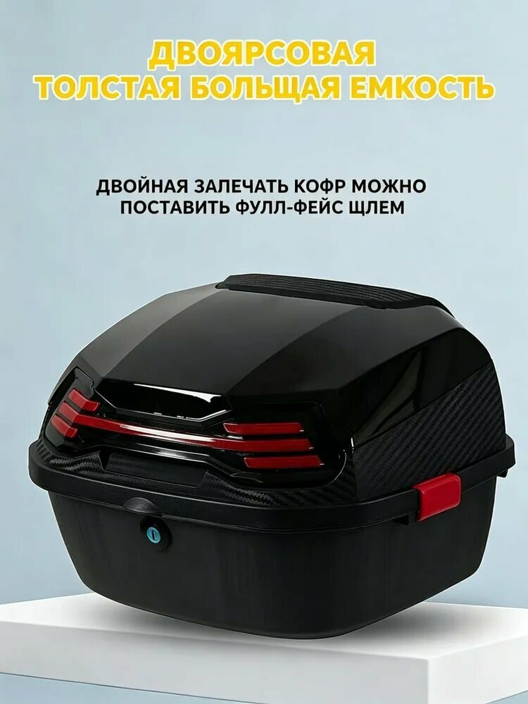 Мотокофр, 48 л