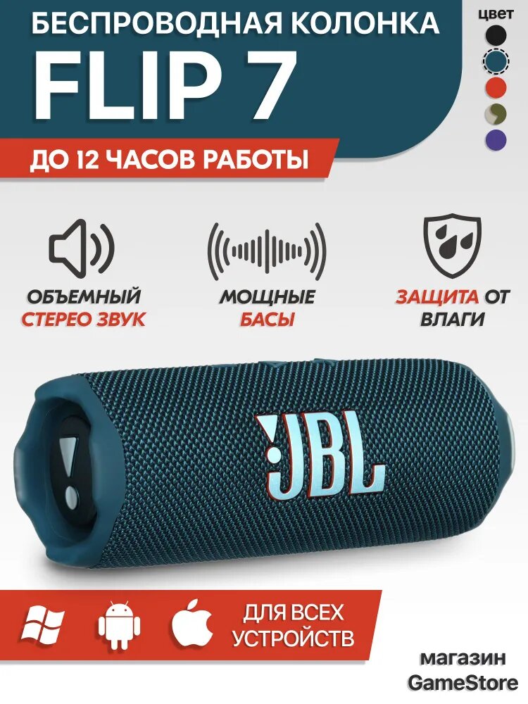 Колонка блютуз беспроводная портативная JB FLIP 7, Bluetooth, черная