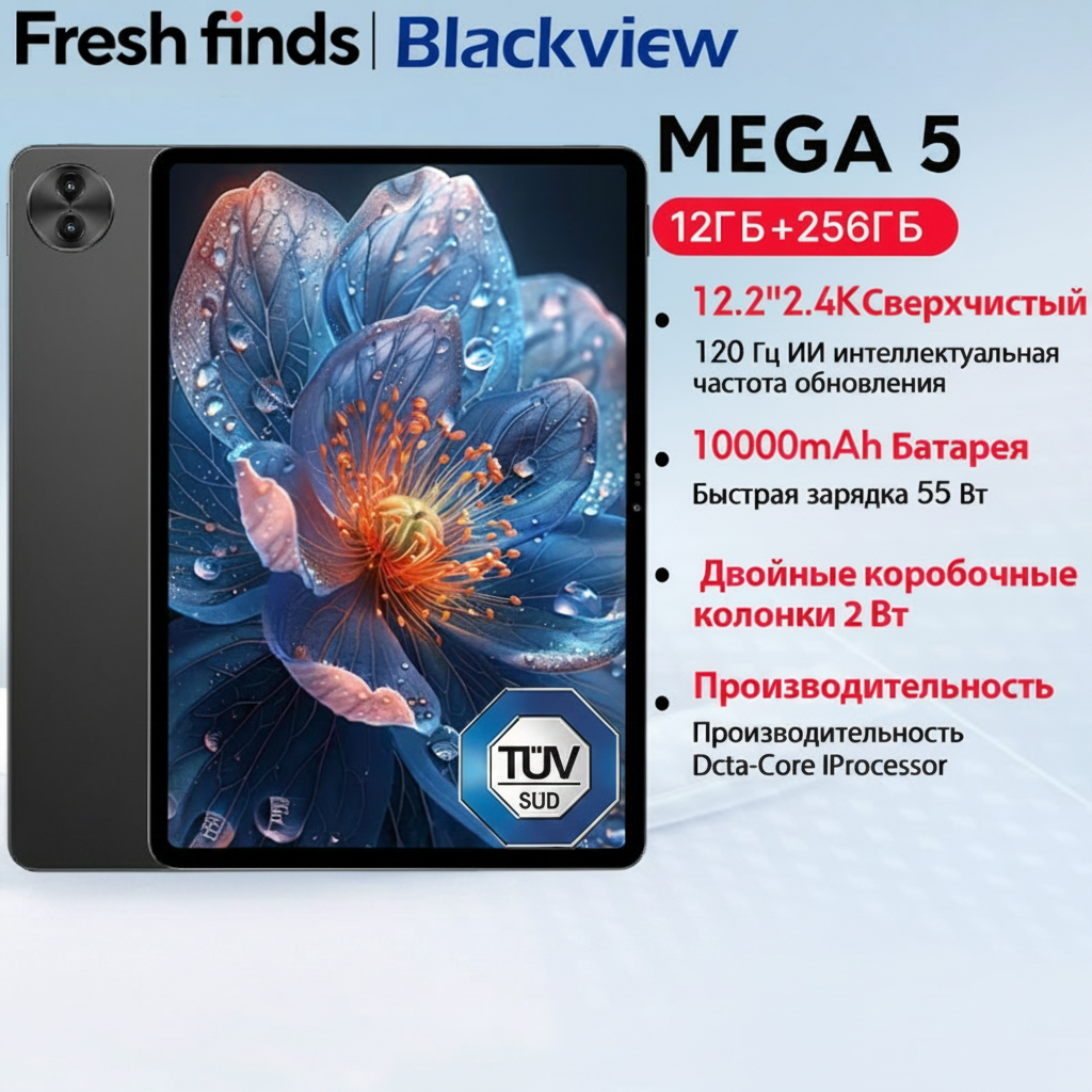Планшет Blackview, 12.2", 12/256ГБ, Wi-Fi+4G, Android