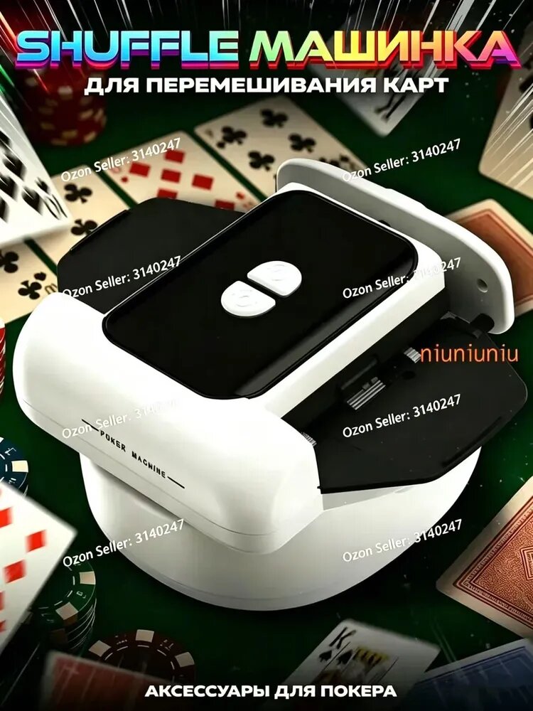 Poker Shuffle-машинка для перемешивания игральных карт