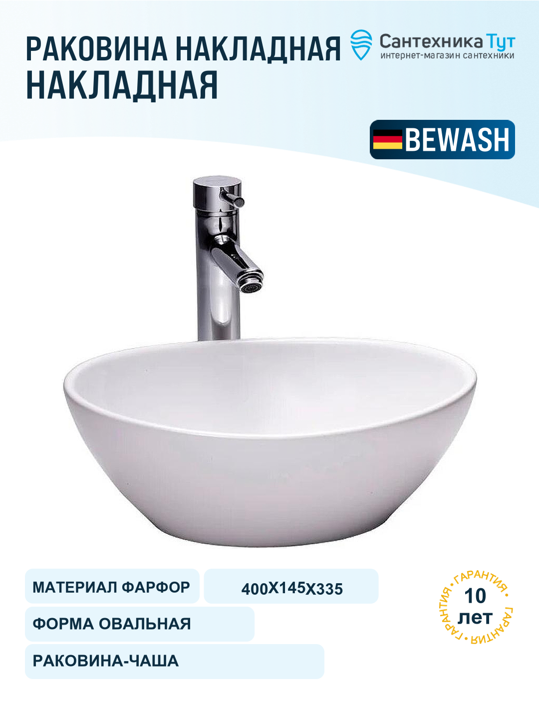 Раковина-чаша beWash Ontario 40 35381001 Белый глянец фарфор накладная 40