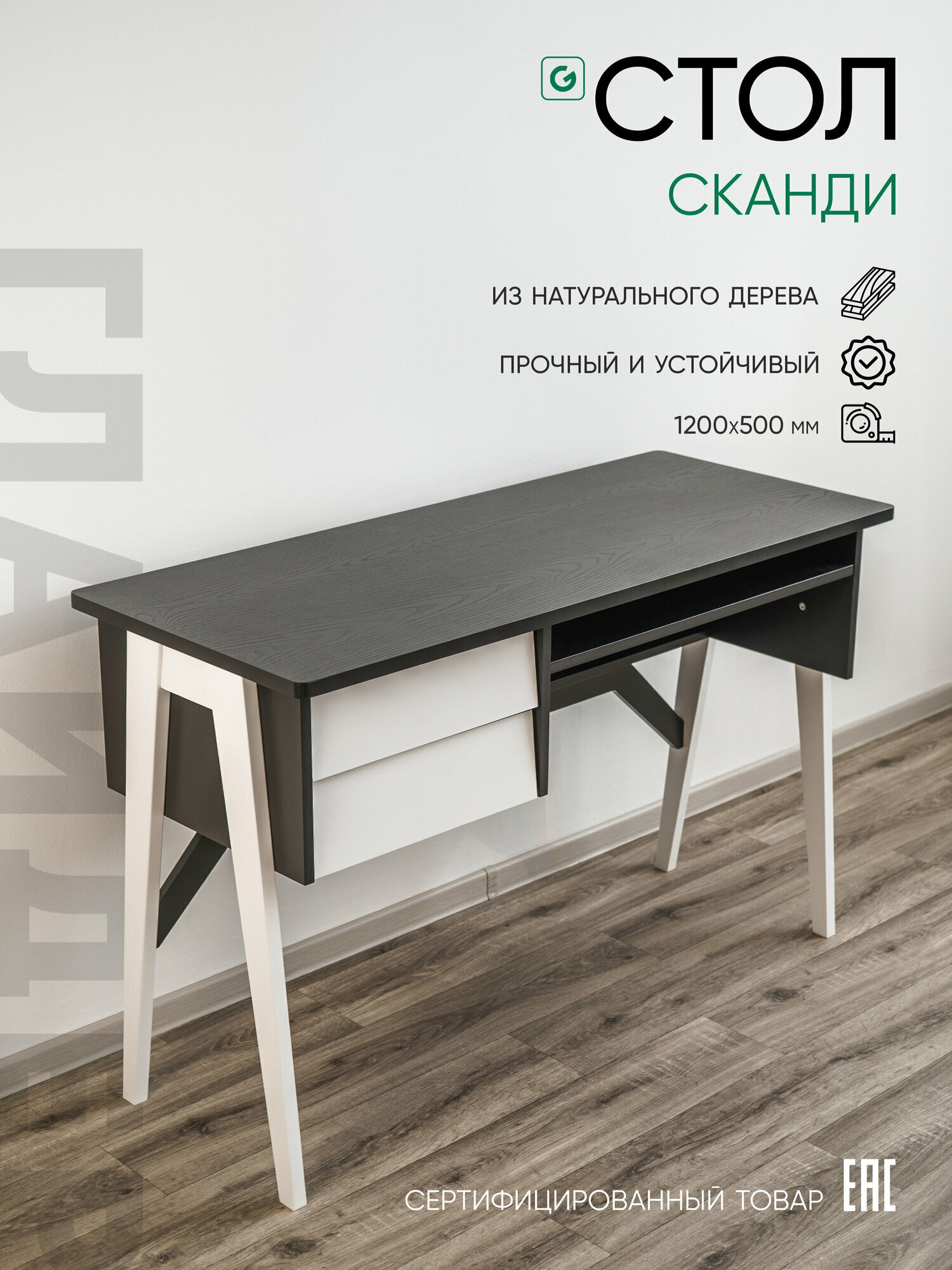 Стол письменный, игровой, компьютерный Glider Сканди, молочный дуб/ венге
