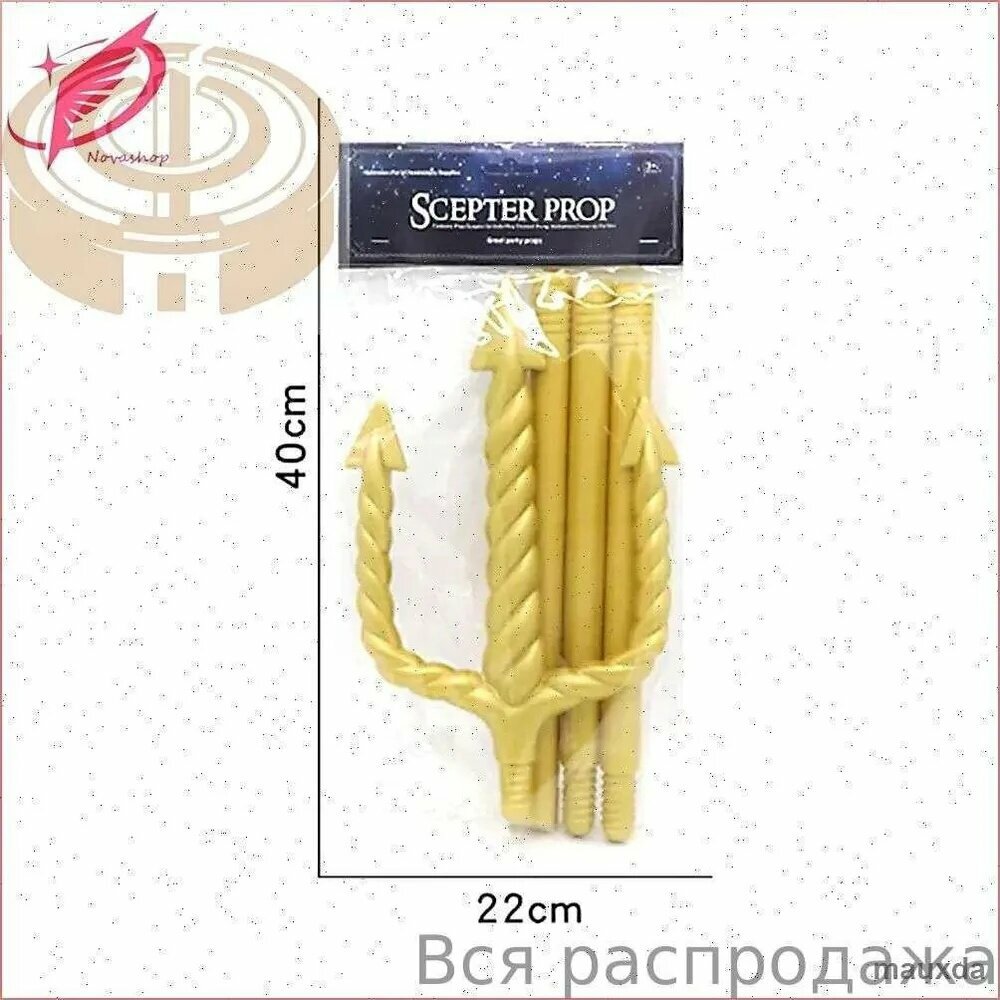 Трезубец Посейдона — фото 1