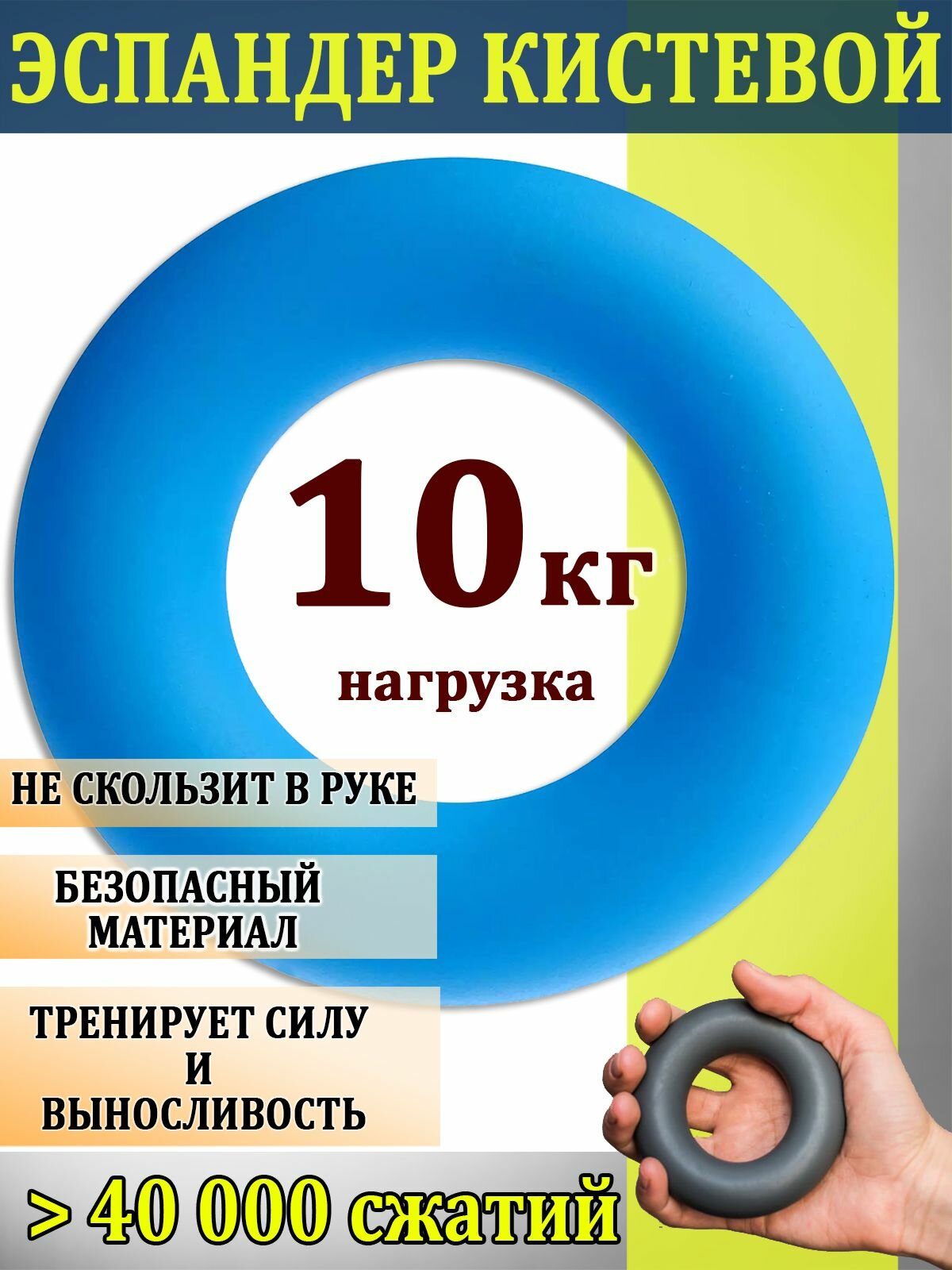 Эспандер кистевой Fortius 10кг нагрузка, 8см внешний диаметр