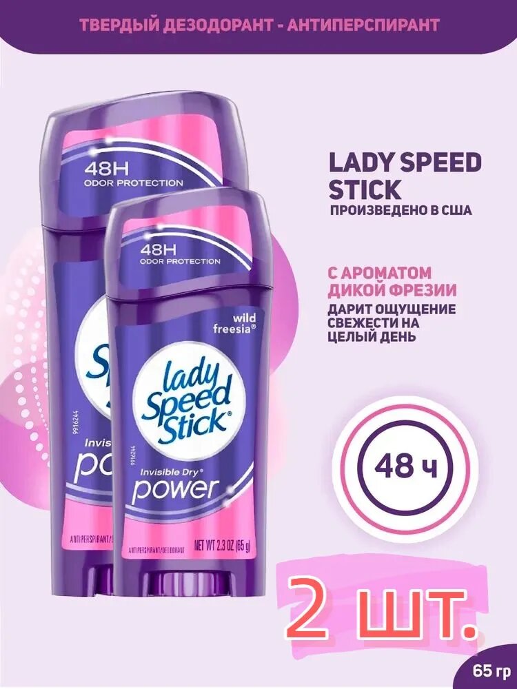 Lady Speed Stick Дезодорант 70 мл