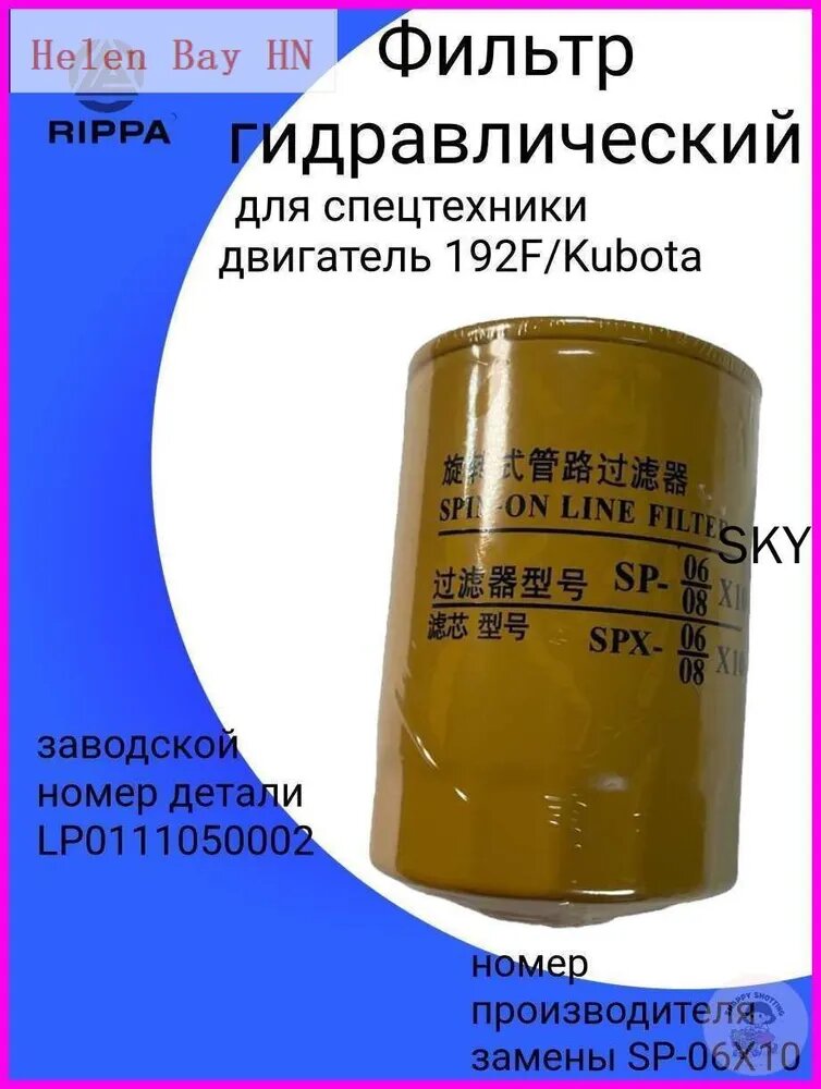 Фильтр гидравлический для спецтехники арт. SP-06X10, 1 шт.