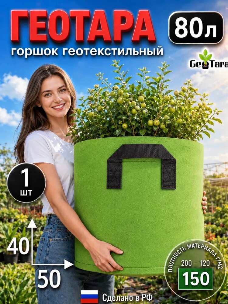 Мешок-горшок для растений 80 л, 38.5 см, 1 шт, цвет зеленый