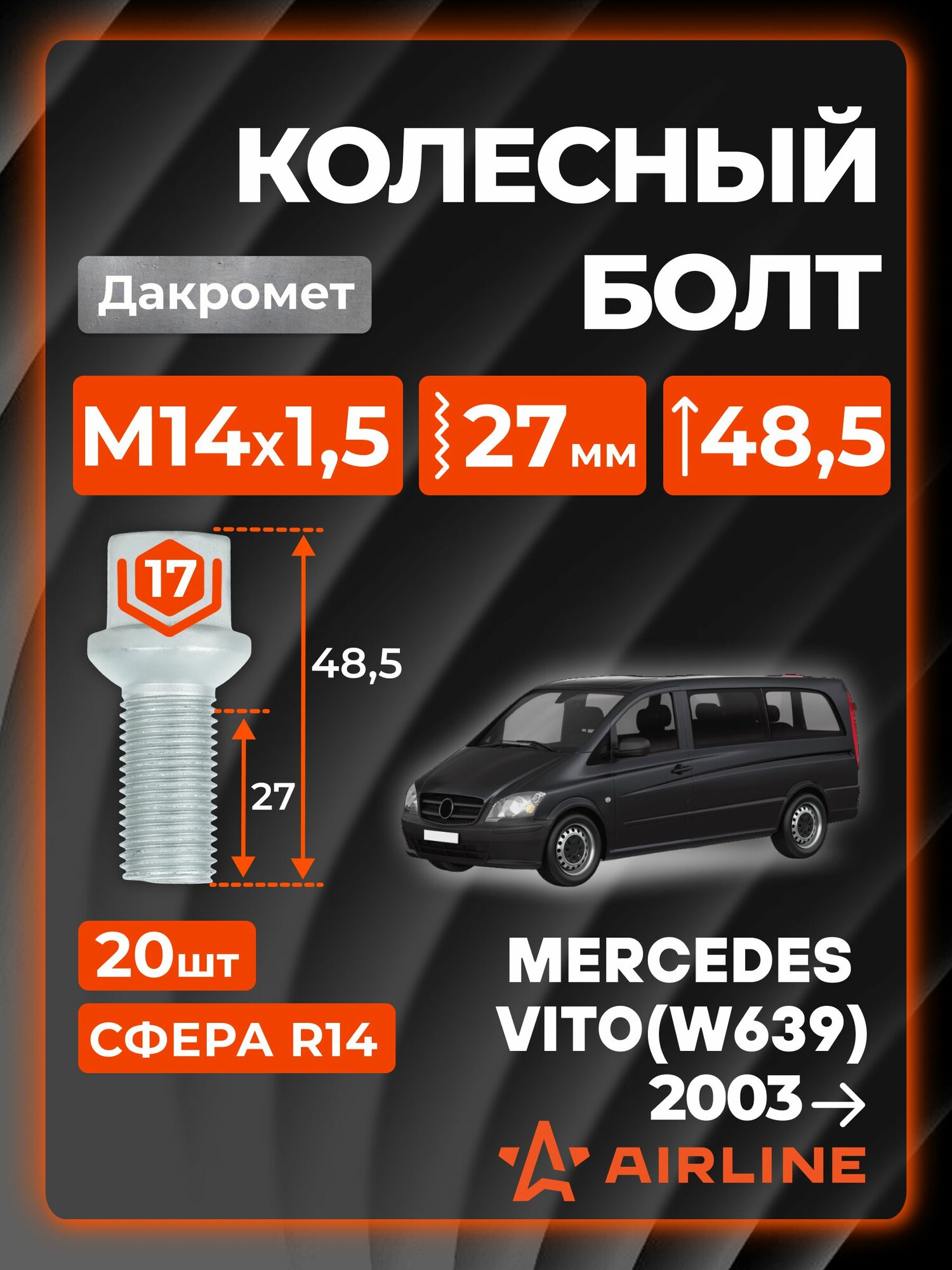 Болт колесный M14x1,5x27x48,5, сфера R14, ключ 17, дакромет, 20 шт для а/м Mercedes/Infiniti AIRLINE ABLT310