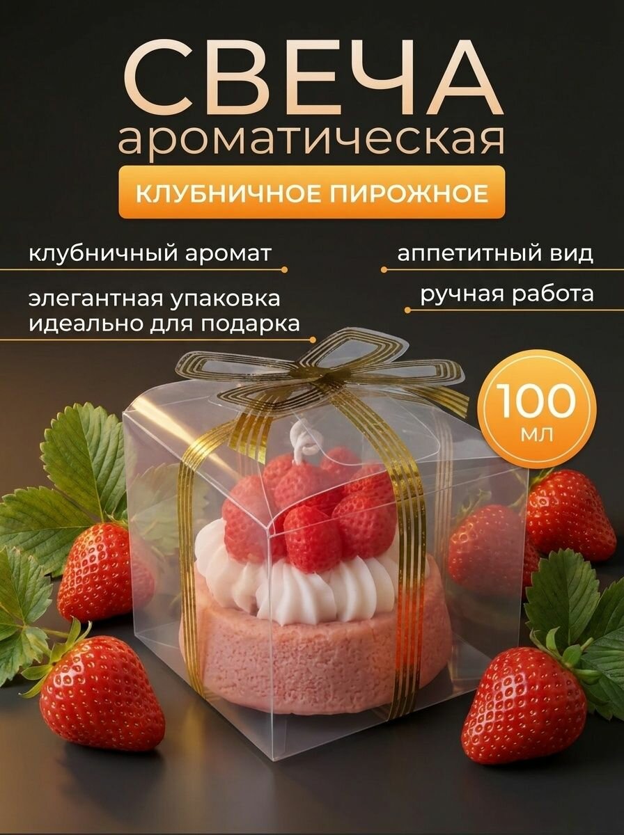 Свеча ароматическая в виде пирожного