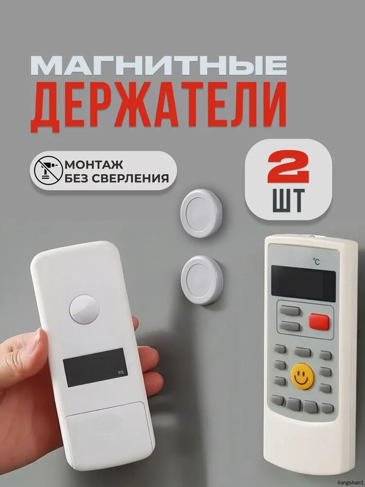 Магнитный держатель, крепеж на стену для пульта от телевизора, кондиционера, 2 шт