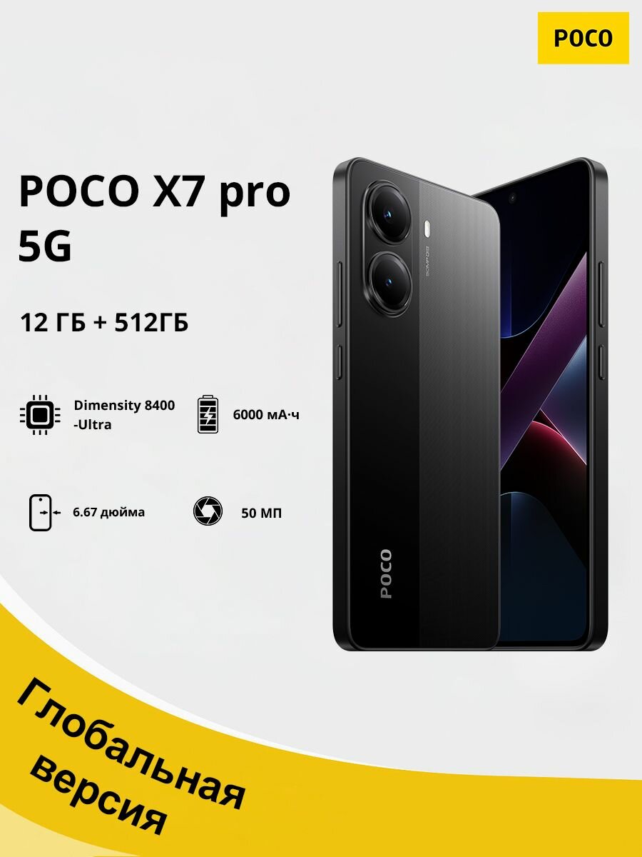 Poco Смартфон POCO X7 Pro 5G | 100% поддержка русского языка | Dimensity 8400-Ultra | 6.67 дюйма Global 12/512 ГБ, Nano-SIM, черный