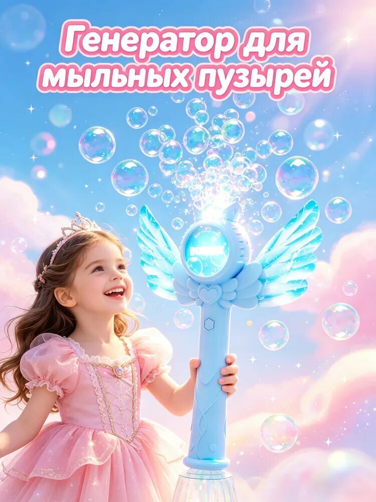 Волшебная палочка-генератор мыльных пузырей, голубая, детская, автоматическая