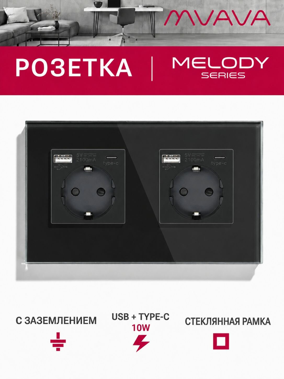 Розетка электрическая 2 поста АC, зарядка 10W, стекло 157х86 мм, цвет черный