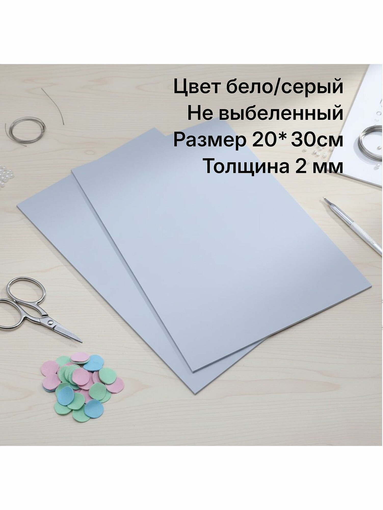 Фоамиран 2мм 20*30см набор 2 шт цвет белый/серый
