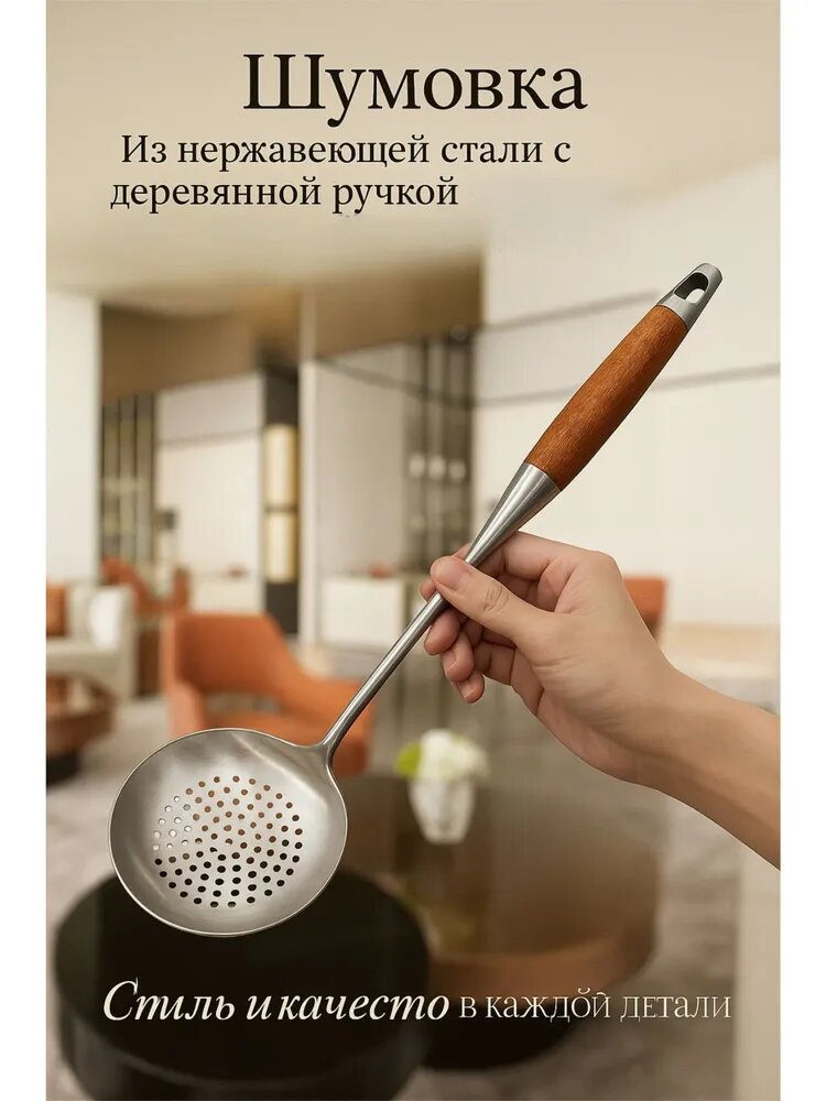 Шумовка, 39 см