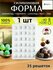 Форма для конфет, 1 шт