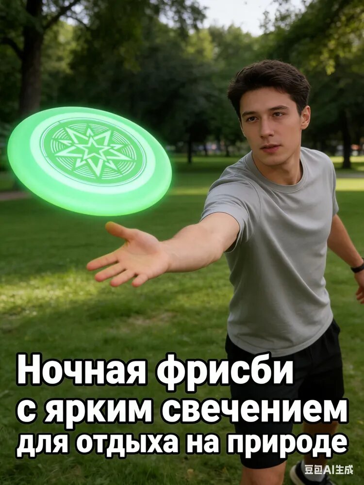 Фрисби