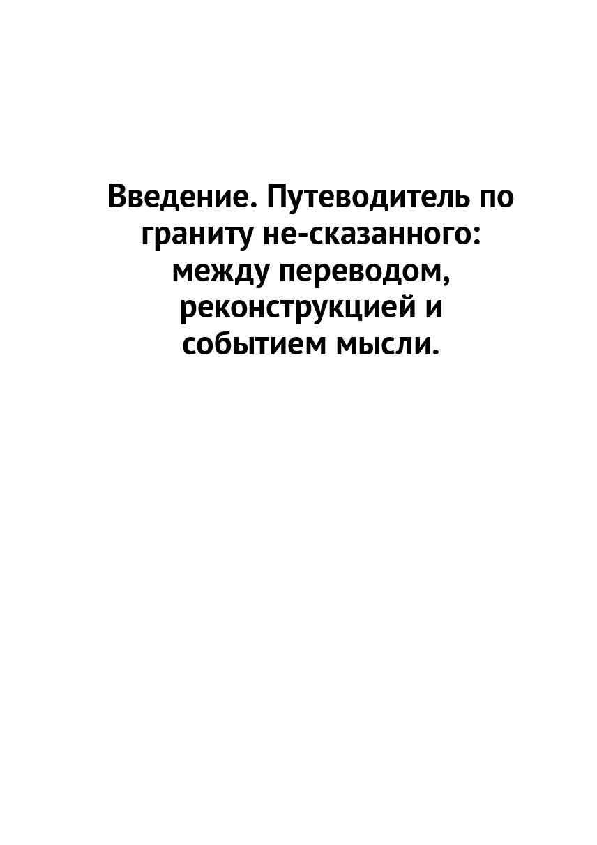 Путь Хайдеггера — фото 1